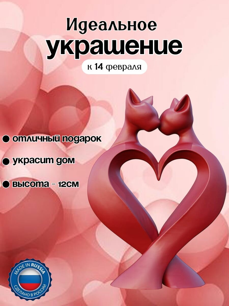 Фигурка интерьерная "Сердце из котиков" / Красная / 3Д- Печать / 14 февраля