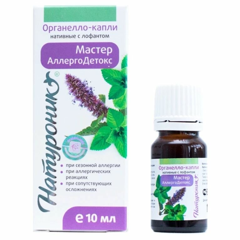 Капли "Органелло Мастер АллергоДетокс" для Очищения Организма, 10 мл - "Сашера-МЕД" / от Аллергии
