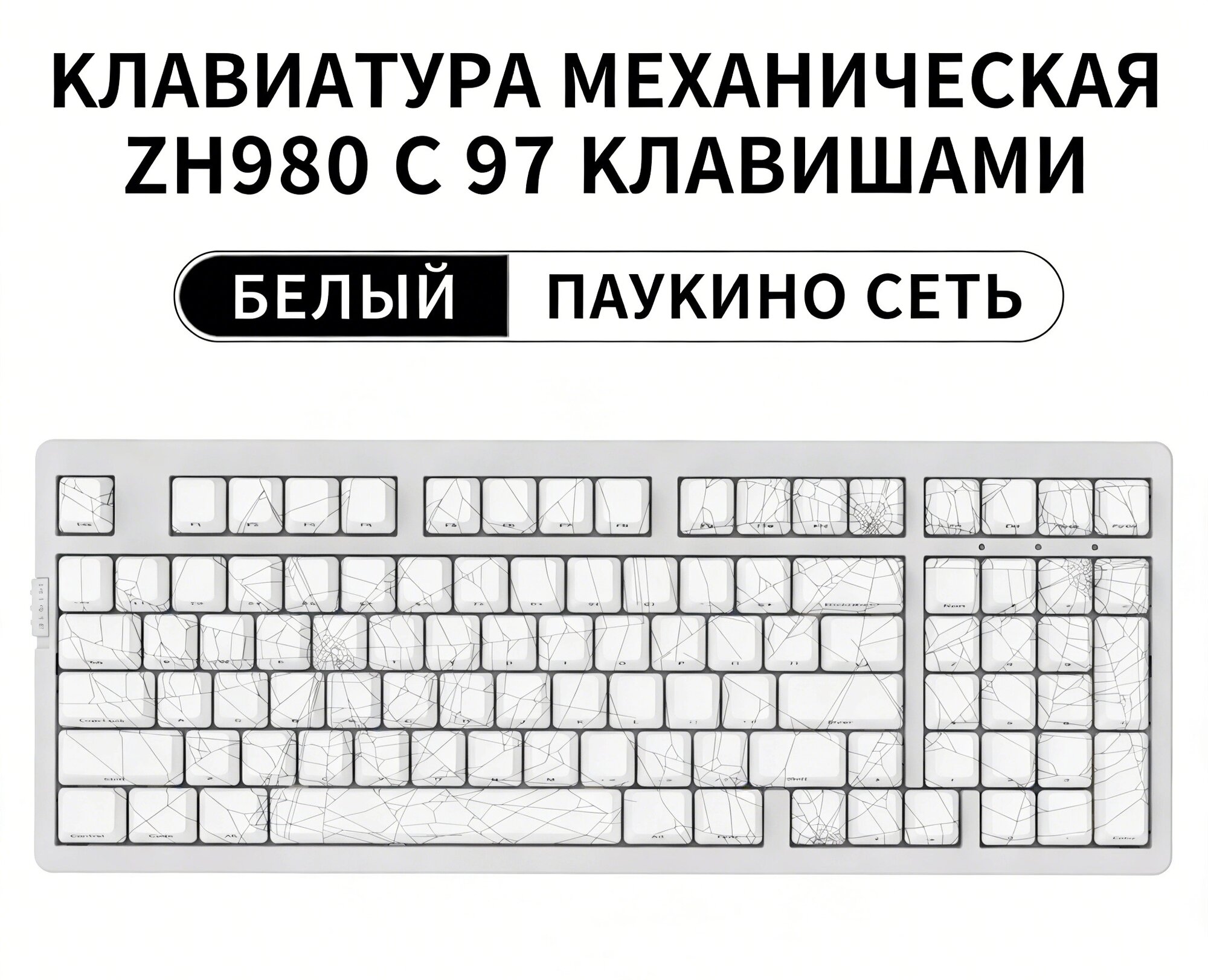 Клавиатура ZORNHER "Spider Web" ZH980, беспроводная, механическая, 3 режима подключения