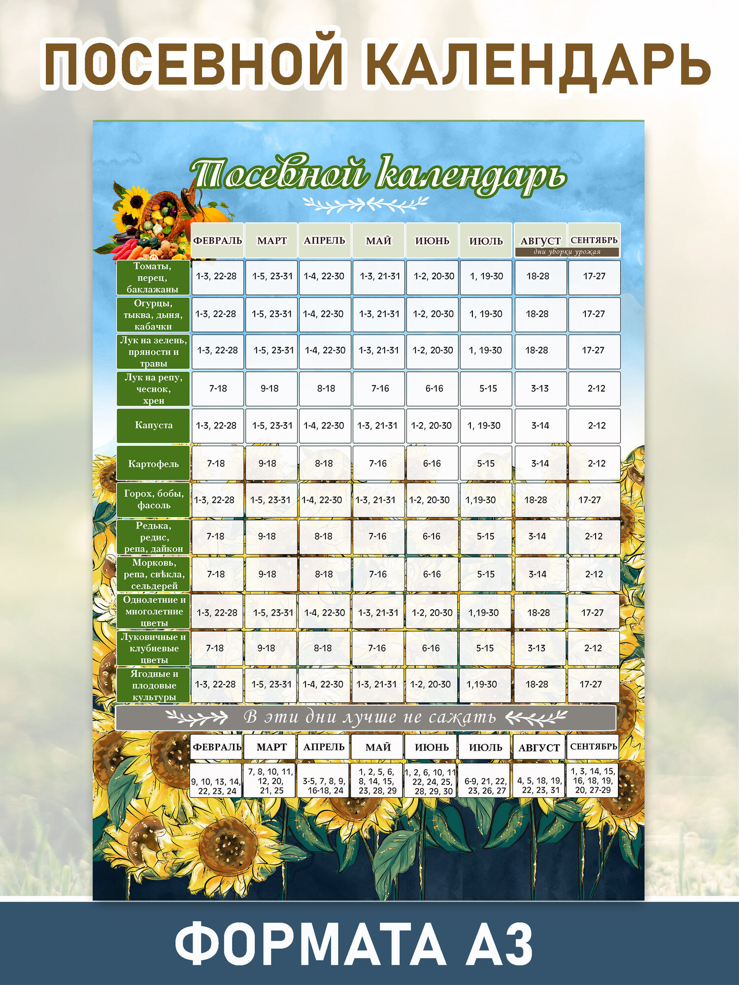 Настенный посевной календарь А3 на 2026 год