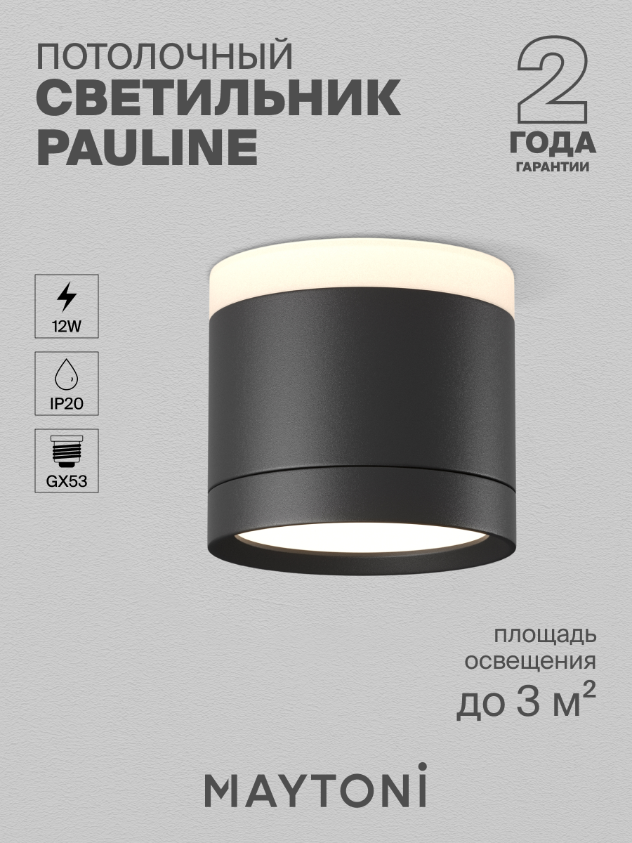 Светильник потолочный накладной Maytoni Technical Pauline C120CL-GX53-B