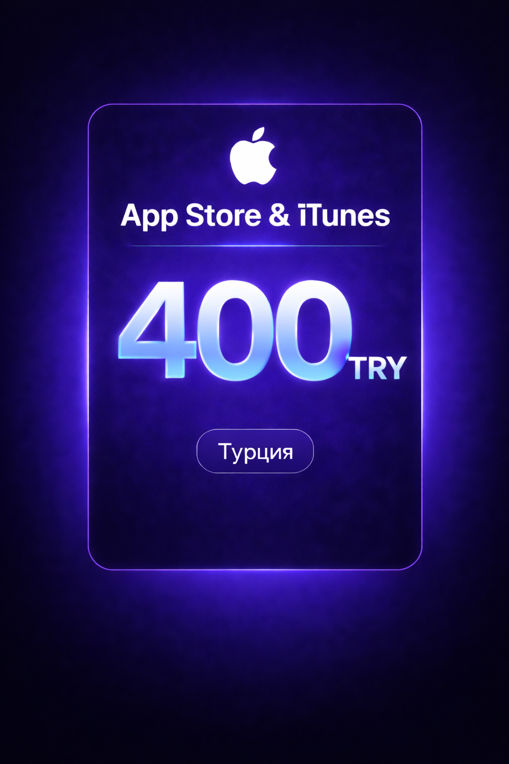 Подарочная карта "Apple 400", Турция, код активации, 400TL, для пополнения счёта