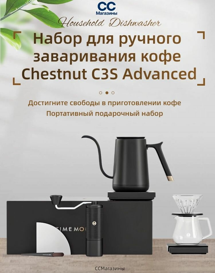 Продвинутый набор для заваривания кофе TIMEMORE C3S премиум черный