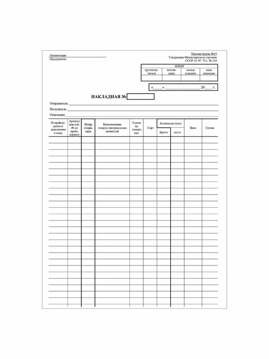 Бланк Накладная А4 100 экз (10 упаковок), 161200