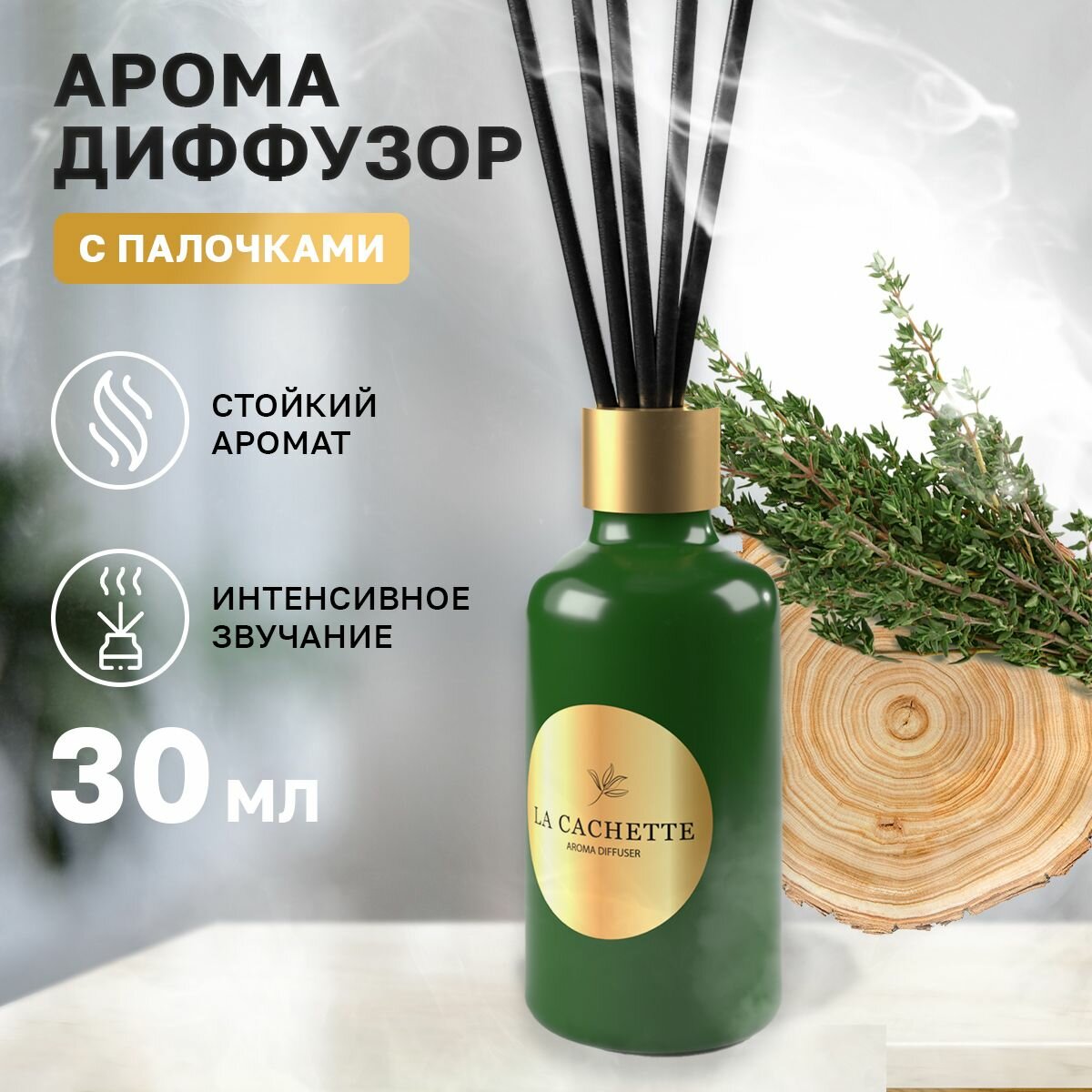 Аромадиффузор с палочками La Cachette "Enfants de fleurs", 30г