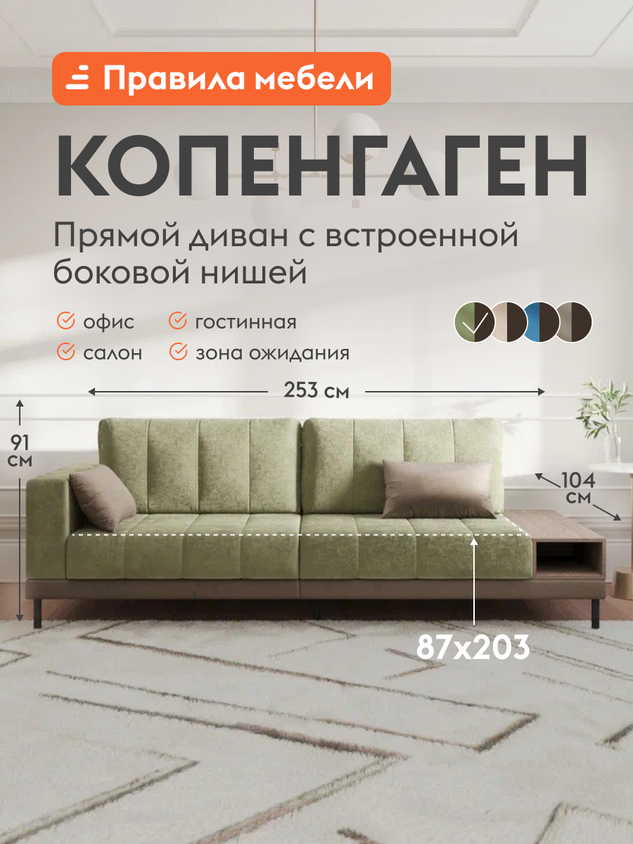 Диван кровать прямой Копенгаген нераскладной, на ножках, со съемными подушками, 87х203 см спальное место, Зеленый, велюр