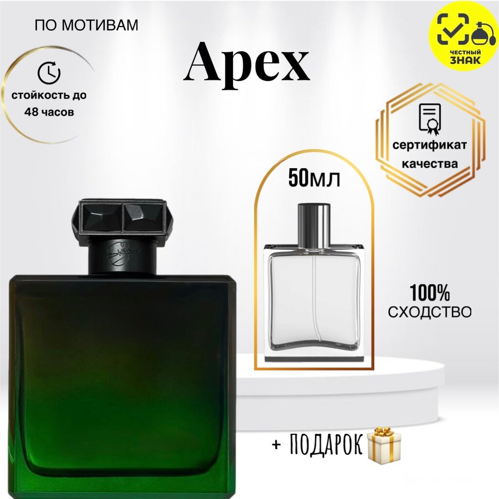Парфюмерная вода по мотивам Apex, Арех, для мужчин, флакон 50мл