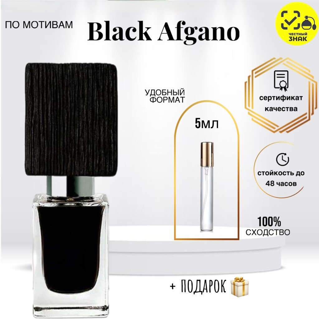 Парфюмерная вода по мотивам Black Afgano, Блэк Афгано, флакон 5мл