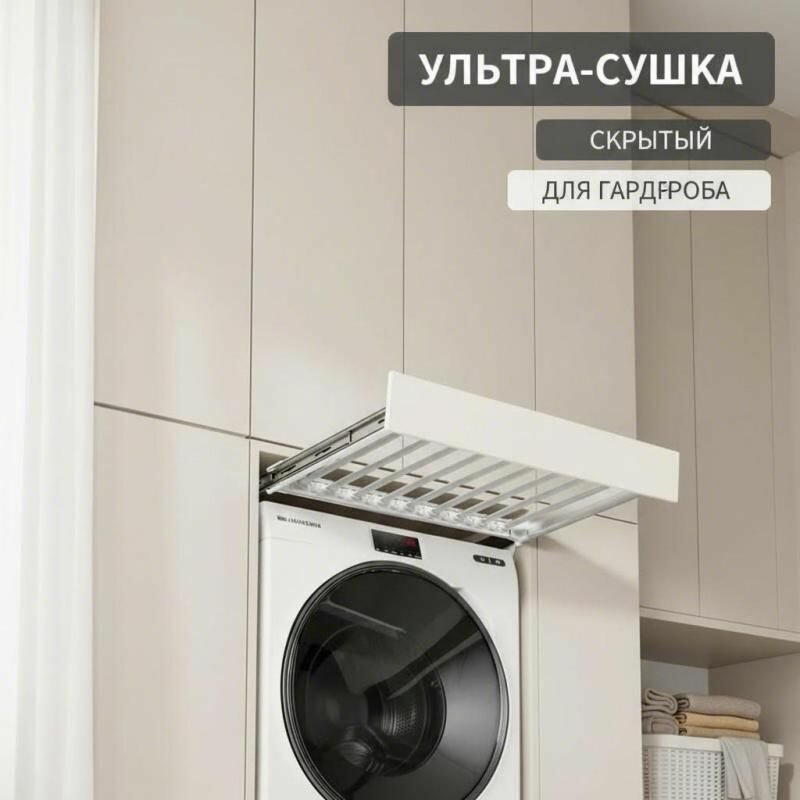 Сушилка для белья