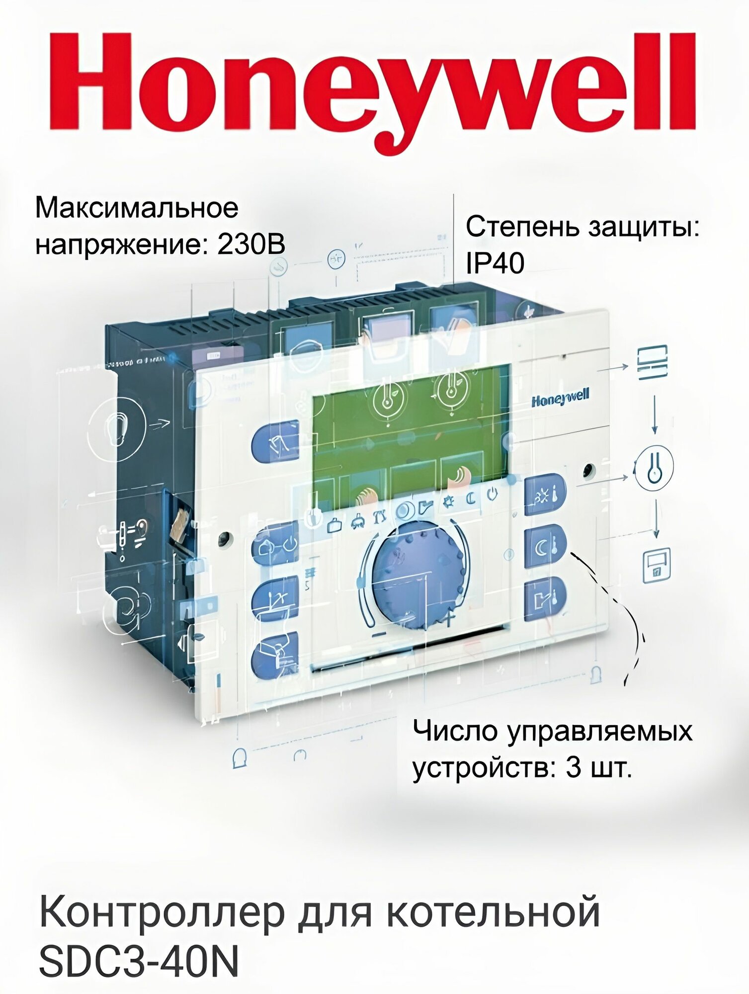 Kонтроллер для котельной Honeywell SDC3-40N