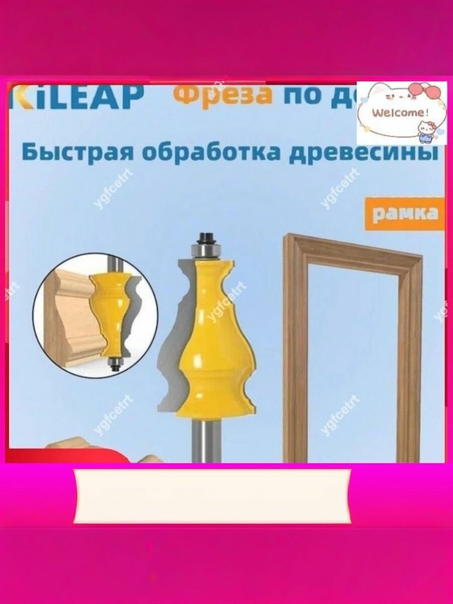 Бестселлер 2024, фреза эксклюзивная 8х32 мм для создания деревянных премиальных рам