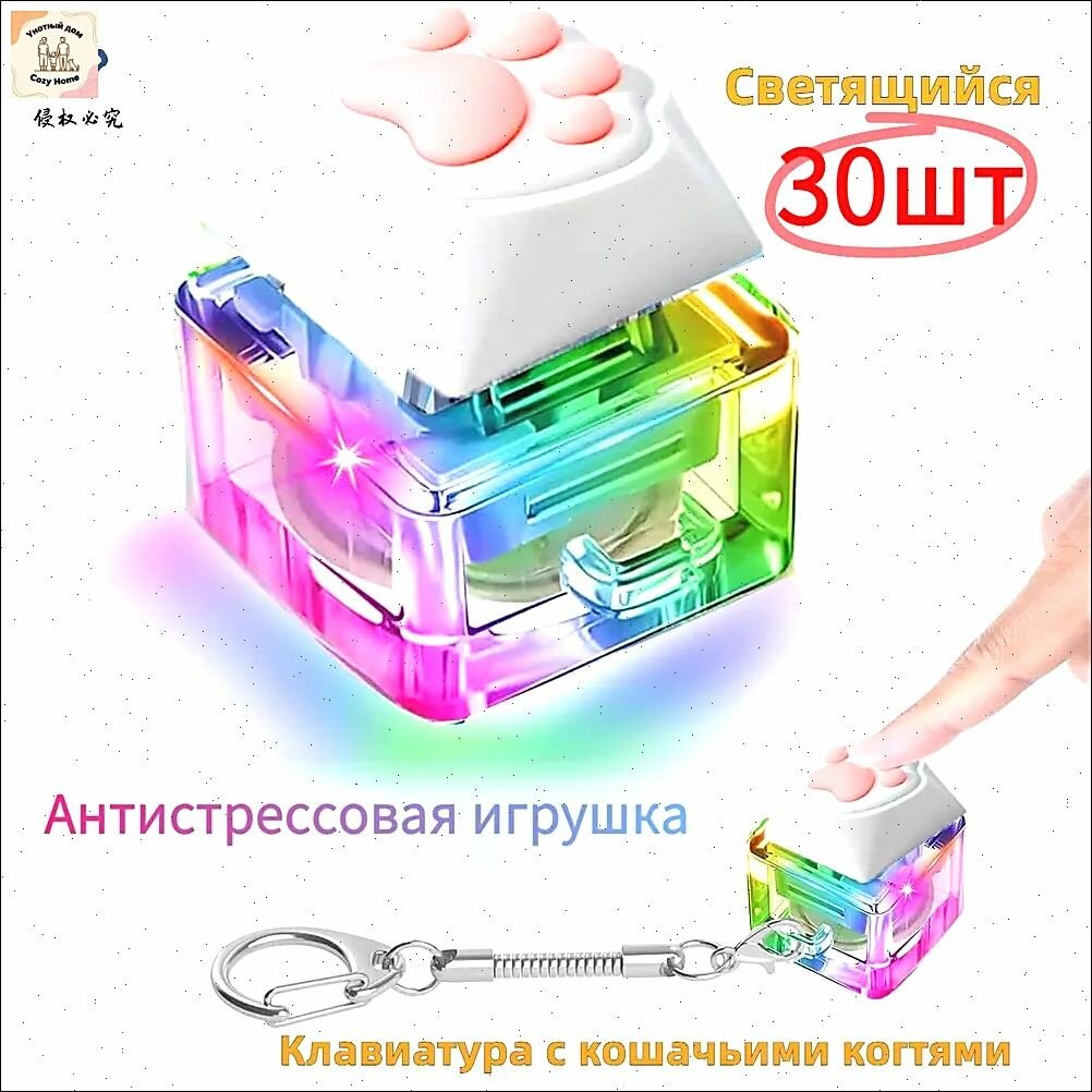 30 шт. Антистрессовая кнопка-лапка кошки, со звуком и LED подсветкой Подарок для любителей кошек