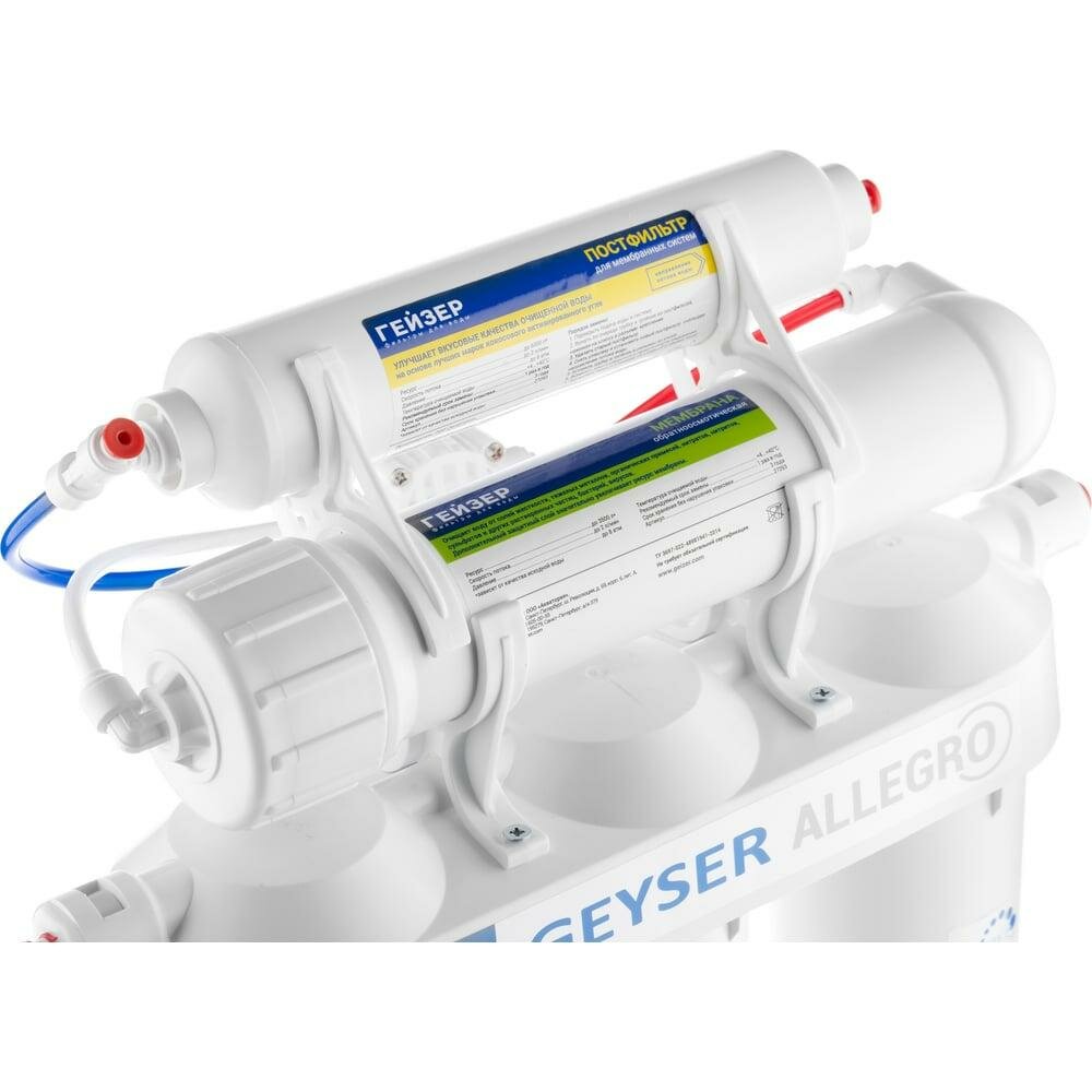 Система обратного осмоса, пластиковый бак Гейзер Аллегро 20036