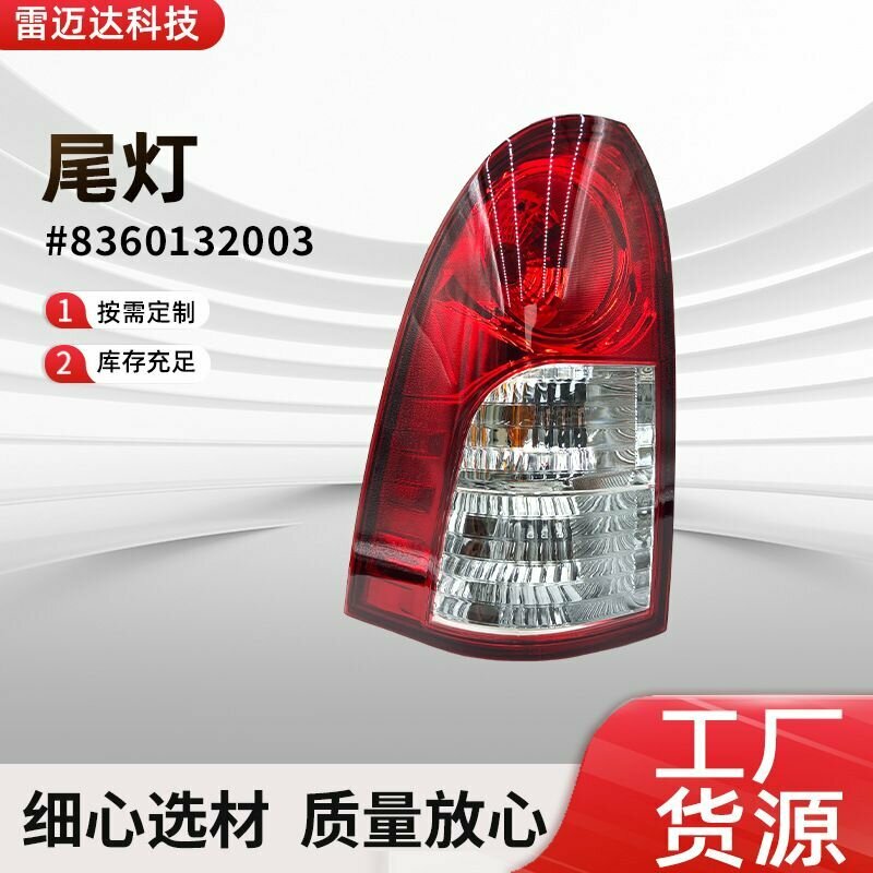 Фары автомобильные, Задний фонарь, 1 шт, арт. Great Wall Wingle 5 европейской версии Wingle 3 - Задний фонарь в сборе