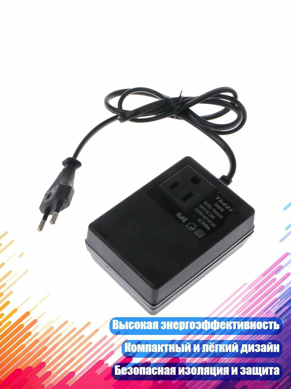 Понижающий трансформатор 200 Вт 220 В/110 В