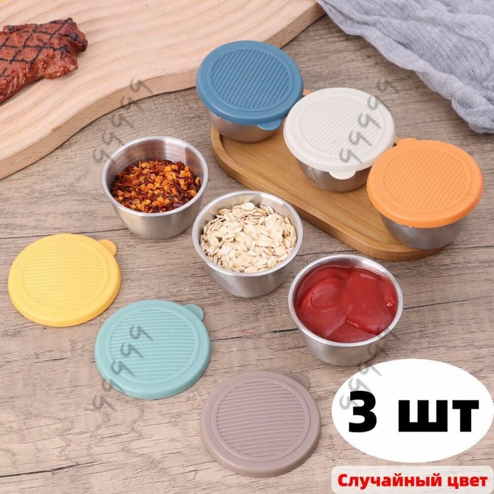Миска для соуса, Может содержать соусы, фрукты и другие продукты питания,3 шт.