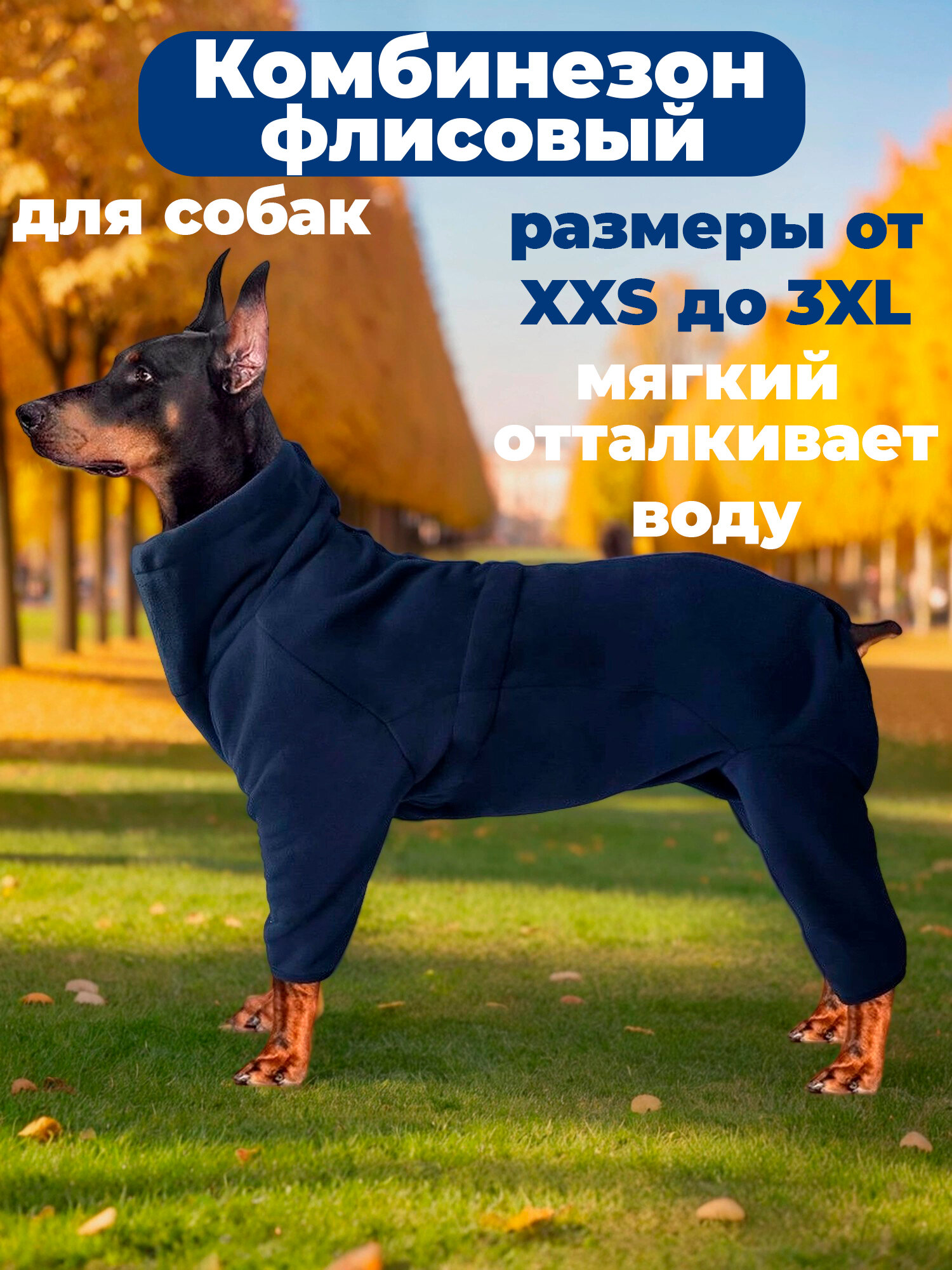 Флисовый комбинезон для собак M