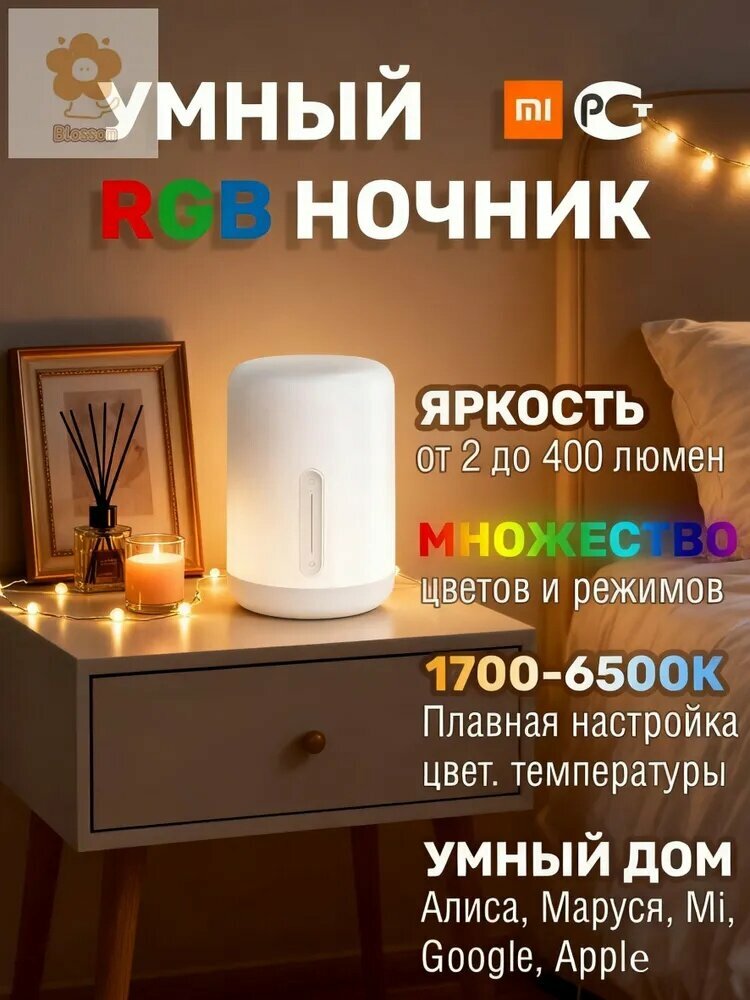 Умный ночник Bedside Lamp 2 (MJCTD02YL) Ростест