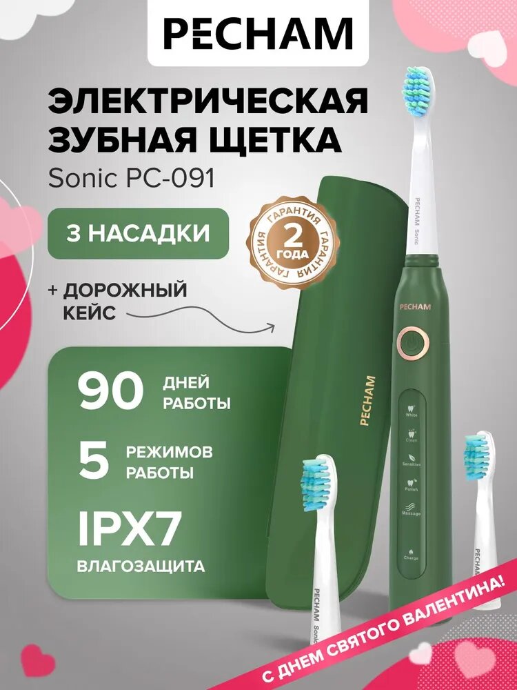 Электрическая зубная щетка PECHAM Sonic PC-091 зеленый, для взрослых отбеливание и массаж чувствительных зубов, дорожным кейсом