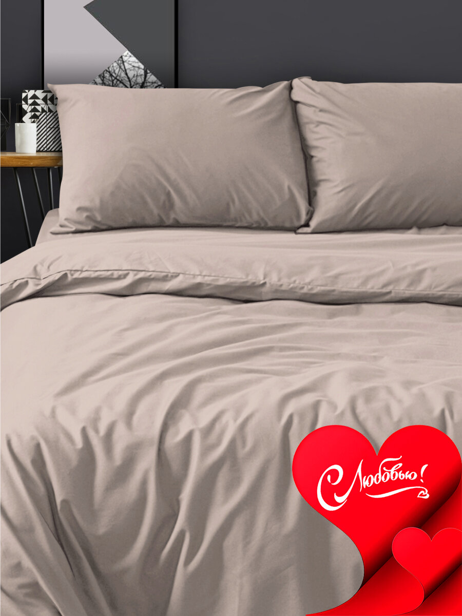 Однотонное постельное белье Uniqcute Евро, Поплин, наволочки 50х70 см, Витаж-мокко