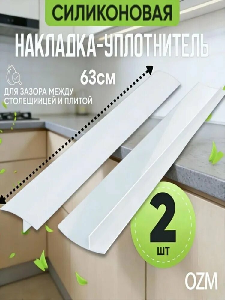 Защитный экран от брызг на плиту, 5.3 см, 2 шт