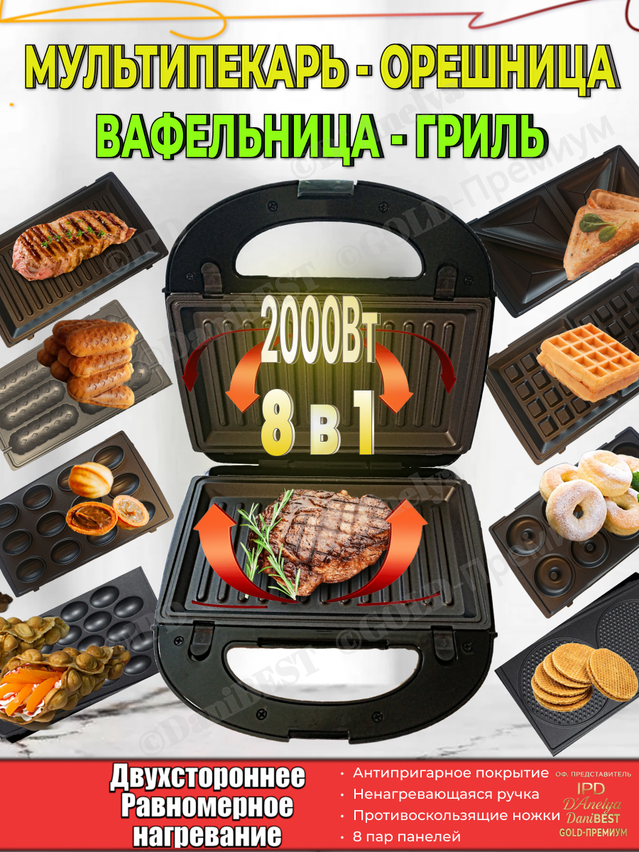 Гриль электрический со съемными панелями 2000 Ватт/ Электрогриль домашний