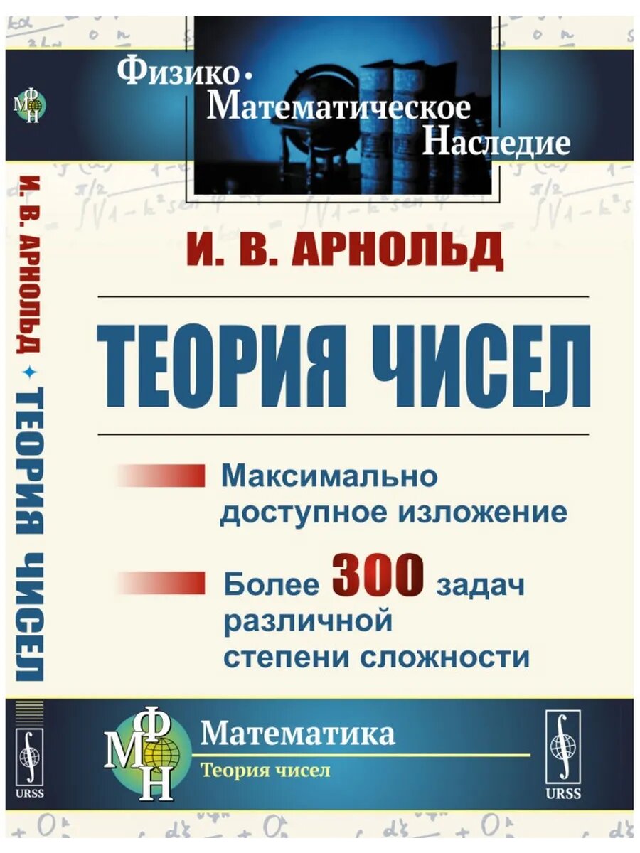 Теория чисел