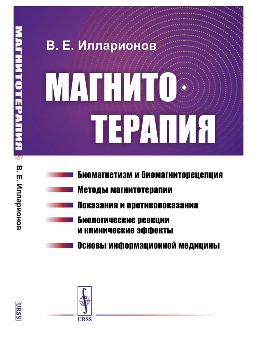 Магнитотерапия