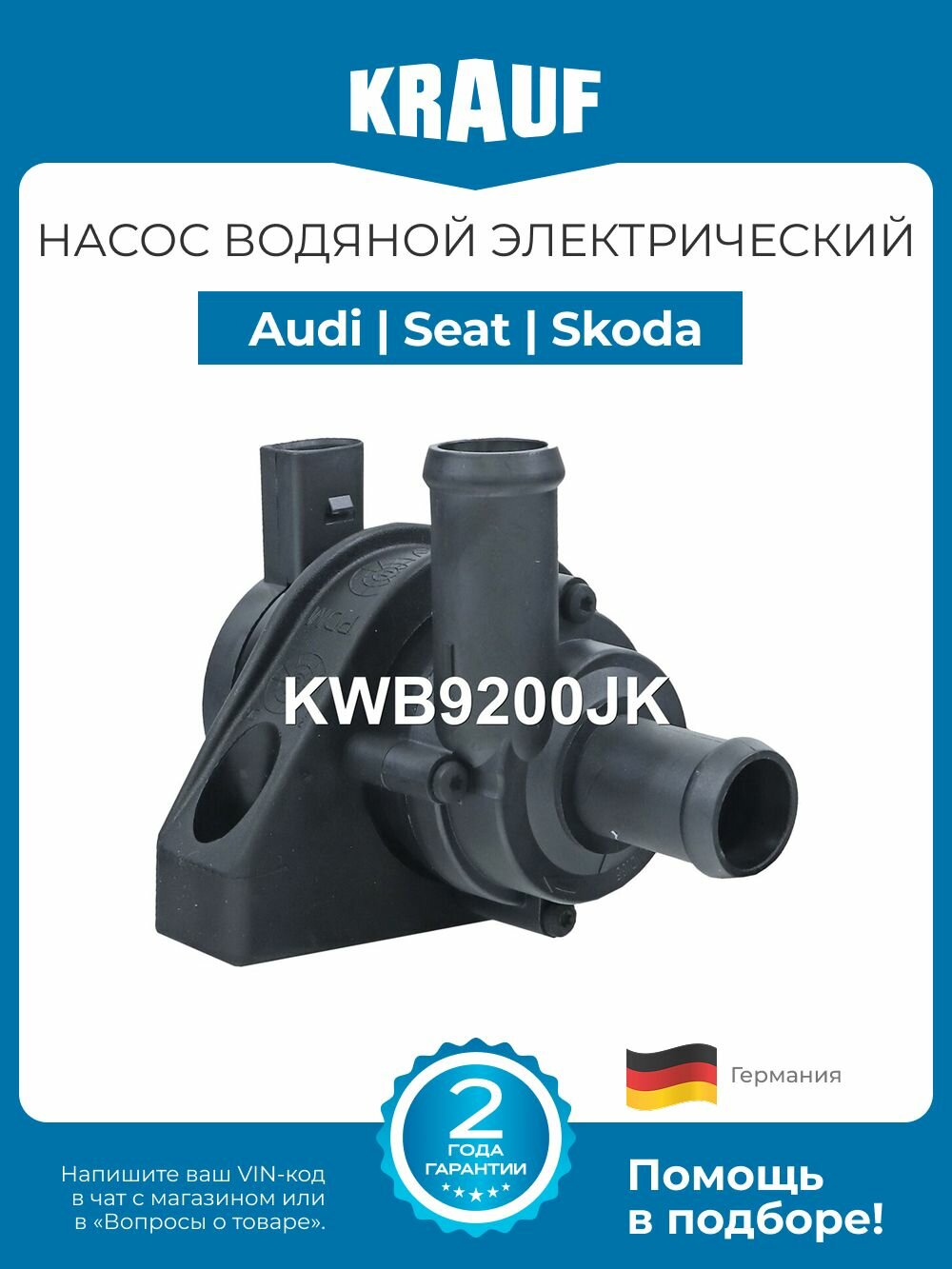 Насос водяной электрический Audi A3 Seat Altea Leon Skoda Fabia Octavia Volkswagen Golf Polo Caddy )