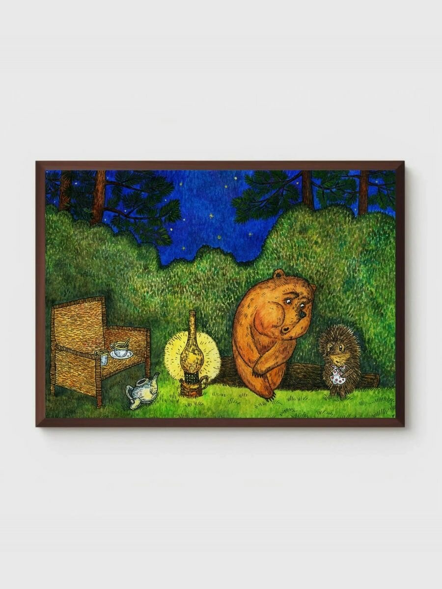 Постер Ежик в тумане. Плакат для дома 21 см на 30 см