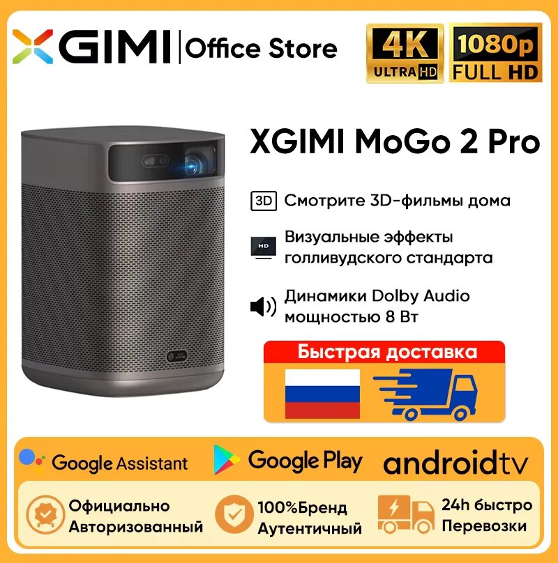 XGIMI MoGo 2 Pro Портативный проектор MoGo 2 Pro