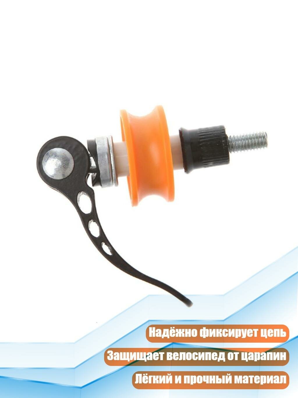 Держатель велосипедной цепи, Черный