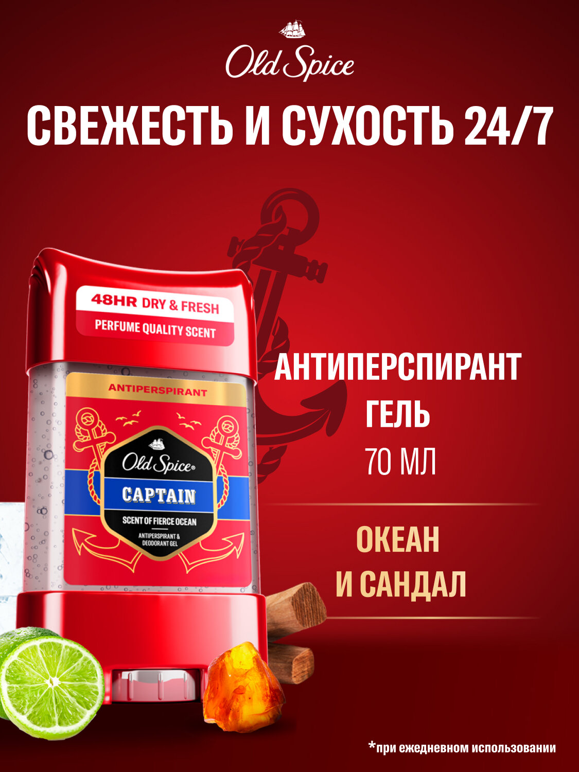 OLD SPICE мужской гелевый дезодорант-антиперспирант Captain 70мл