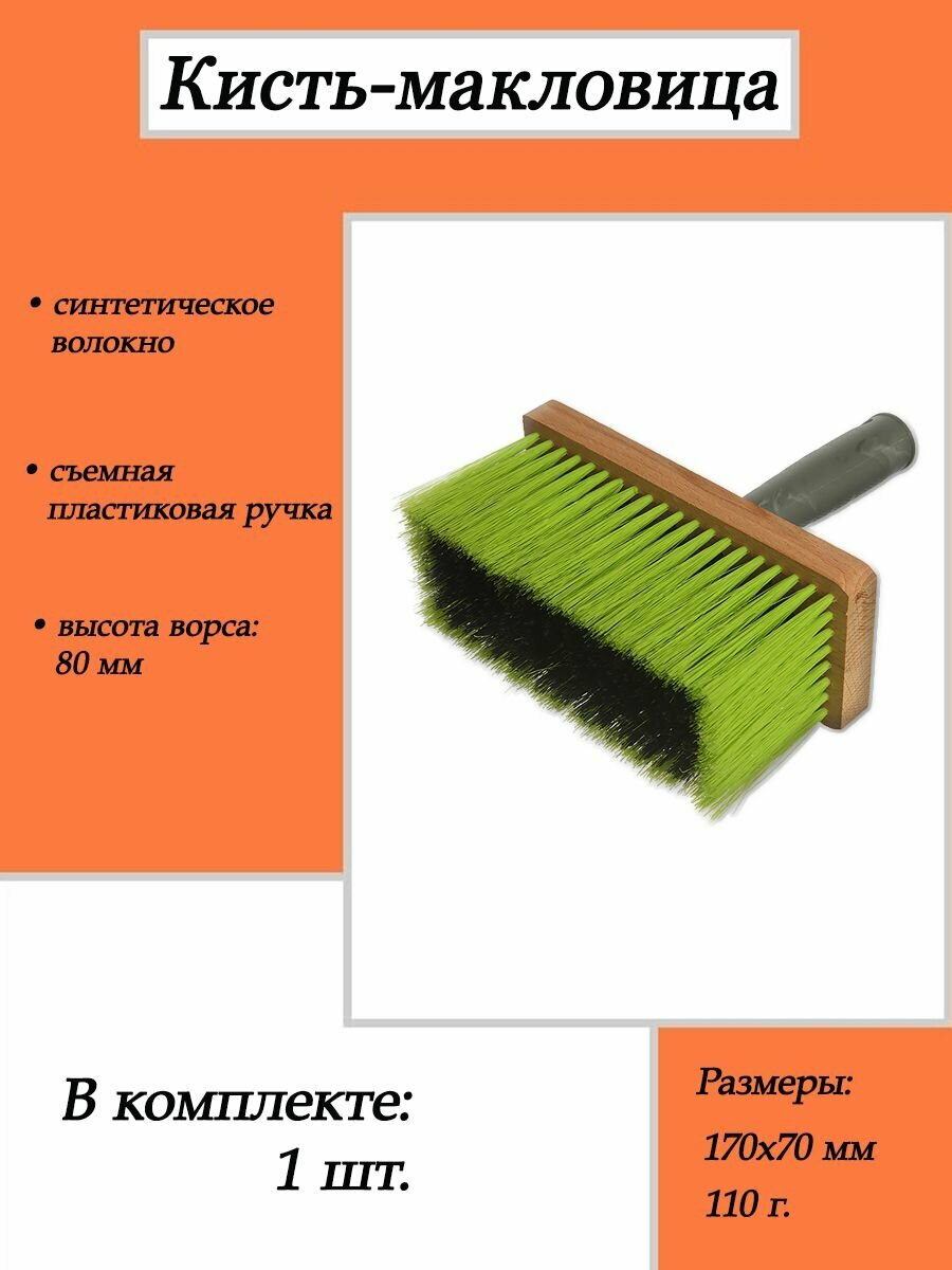 Кисть малярная 170Х70 мм для малярных работ с синтетическим волокном 112 пучков ECOBRUSH М/170