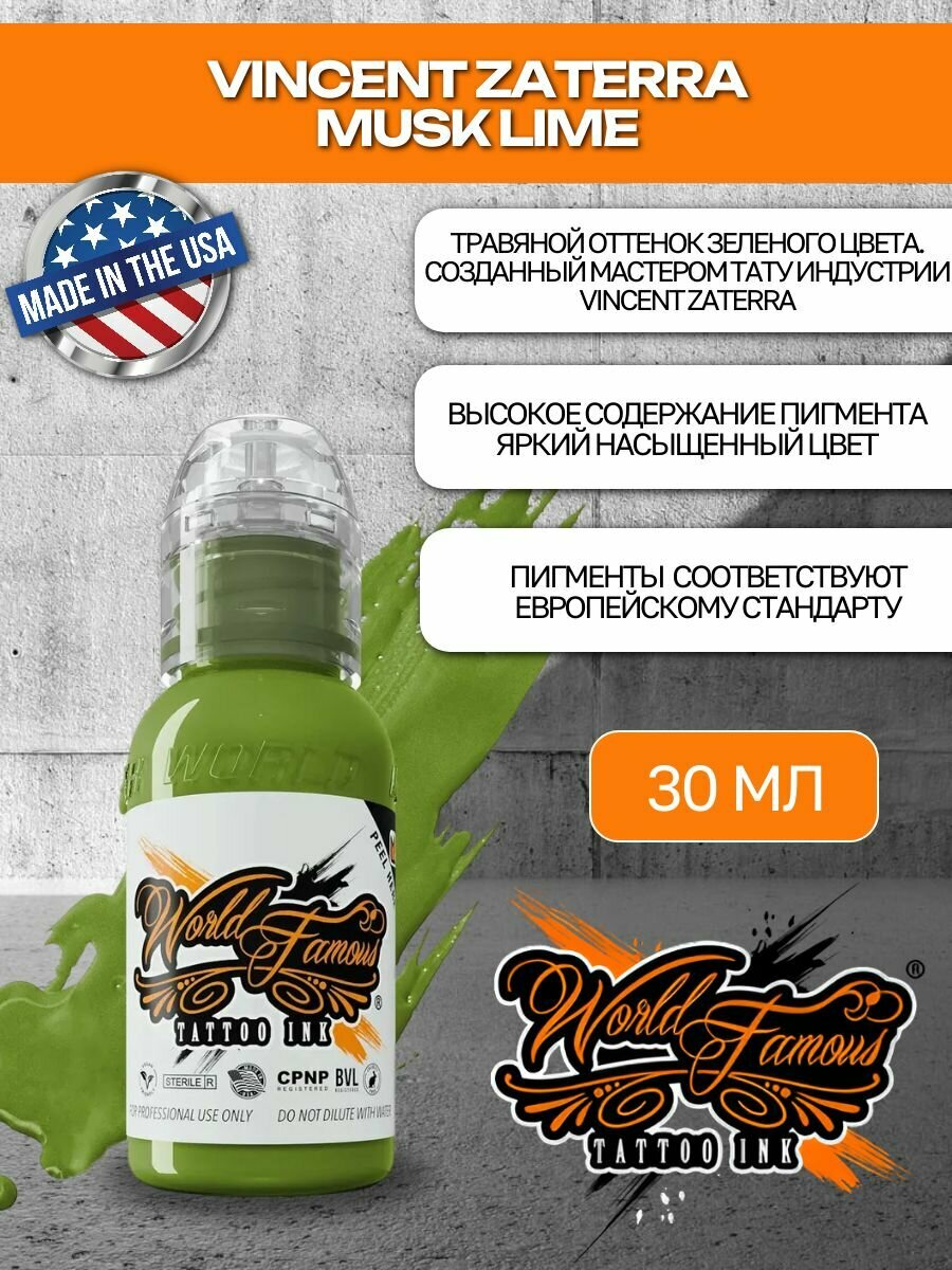 Краска для тату World Famous - Vincent Zaterra Musk Lime (США 1 OZ - 30 МЛ)
