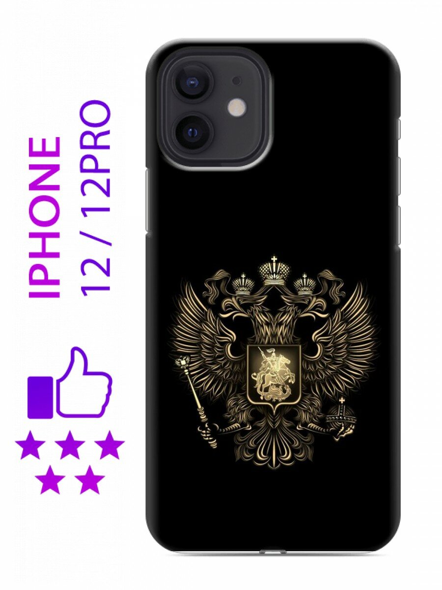 Чехол для Iphone 12 с принтом для мужчин с золотым гербом России (Айфон 12)