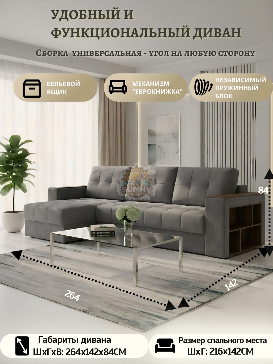 Диван "марс" угловой, раскладной (Романо Грей Венге), ШxВxГ:264x84x142 см