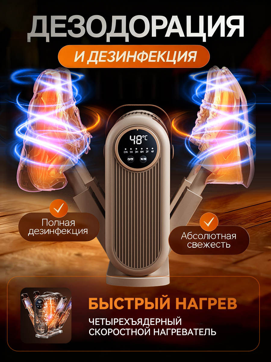Складная сушилка для обуви с таймером и функцией осушения, дезодорирующая, премиум