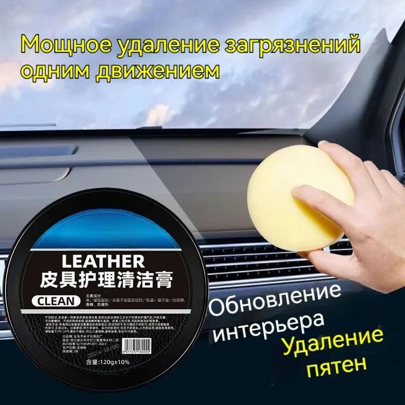 GEALFIS крем для ухода за автомобилем, очистка салонов автомобилей и кожаной обуви, кондиционер для кожи, защита и очищение, эффективный уход 120 мл, 1 шт.