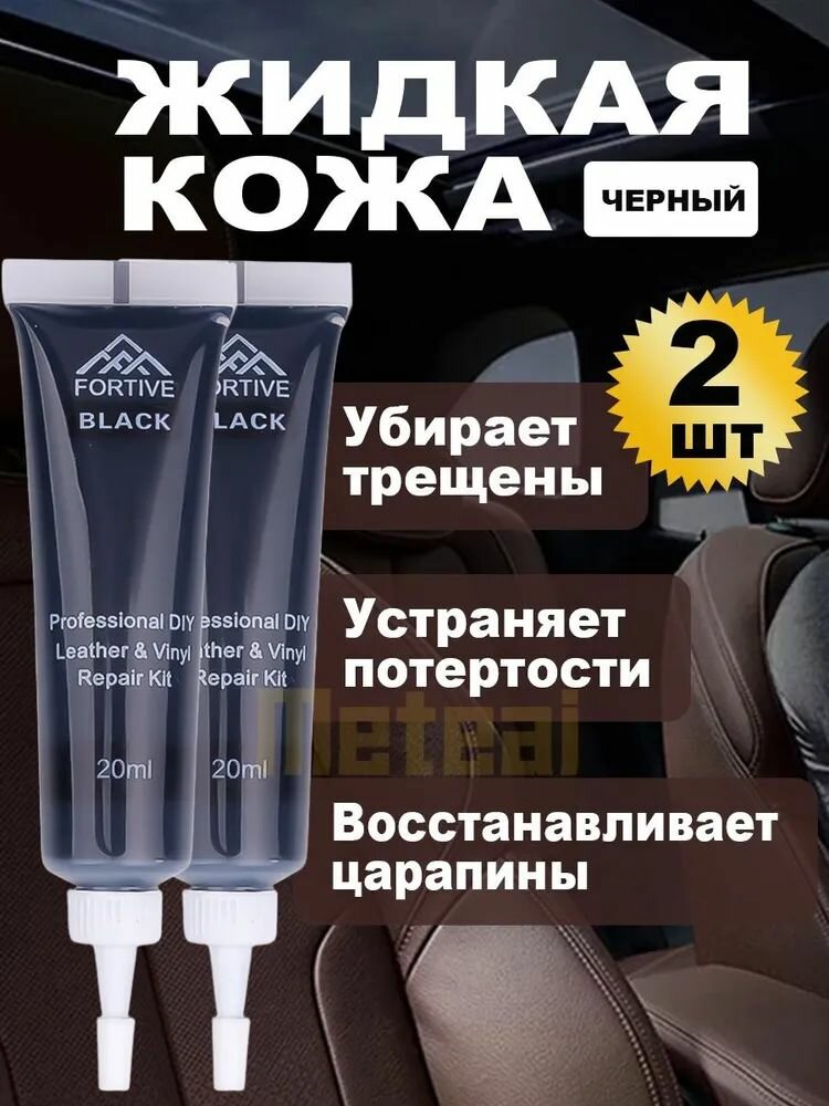 Кожа жидкая Крем, 20 мл, 2 шт.