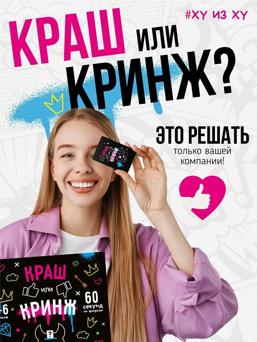 Настольная игра Кто я "Краш или Кринж" Mika store для детей и взрослых для компании для всей семьи карточная в подарок
