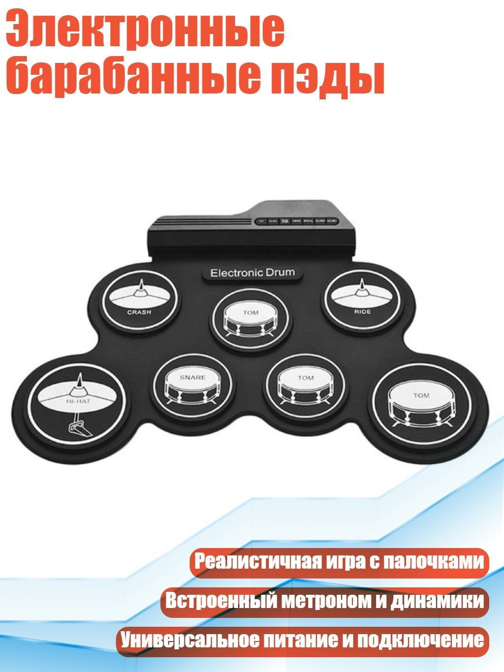 Электронные барабанные пэды, Черный