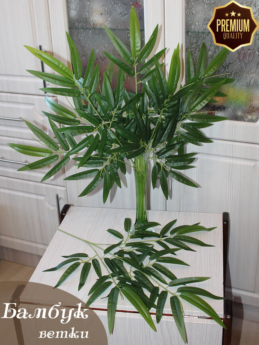 Искусственные растения Holodilova "Ветка бамбука", бренд Holodilova