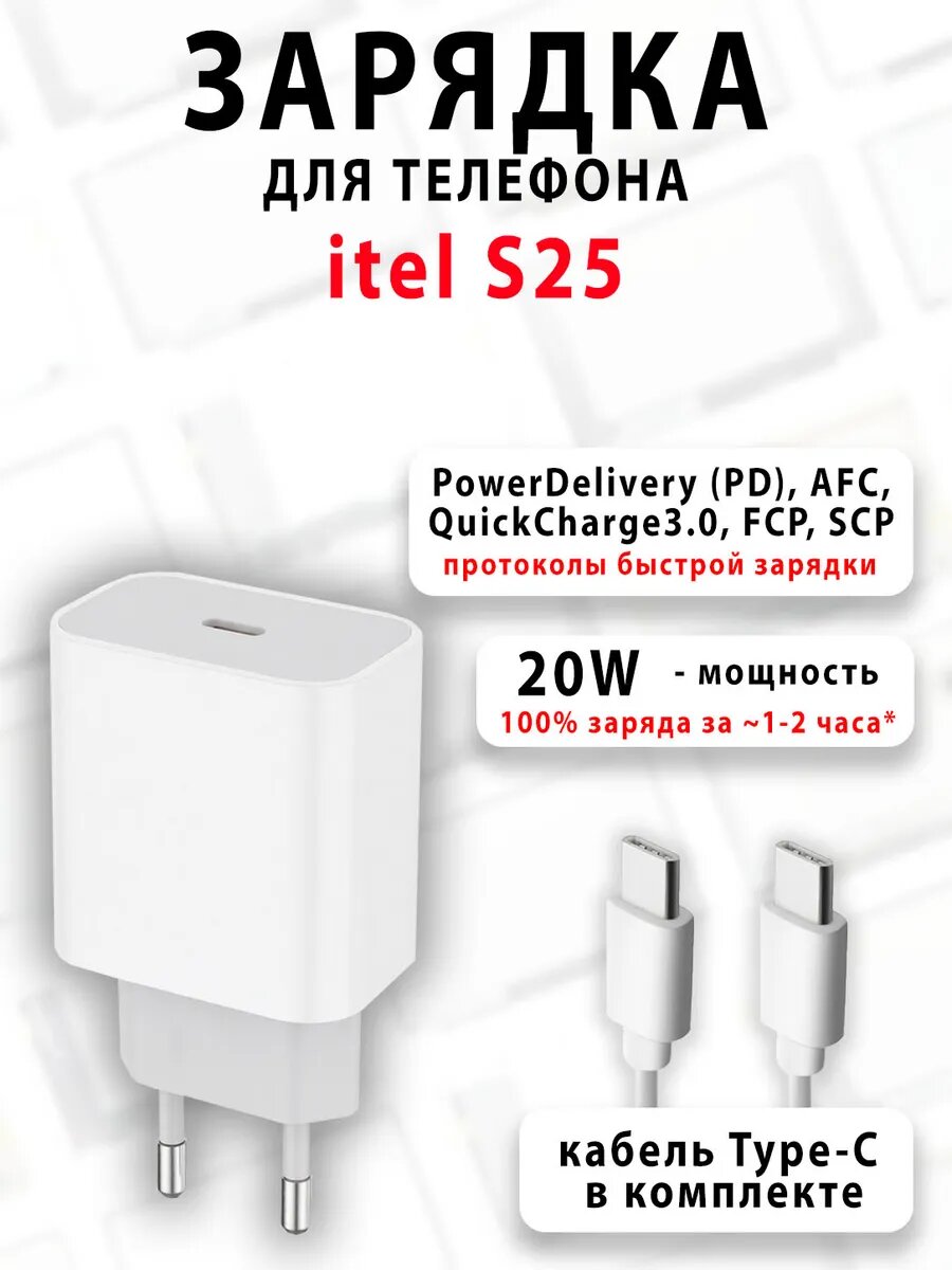 Зарядное устройство для телефона itel S25