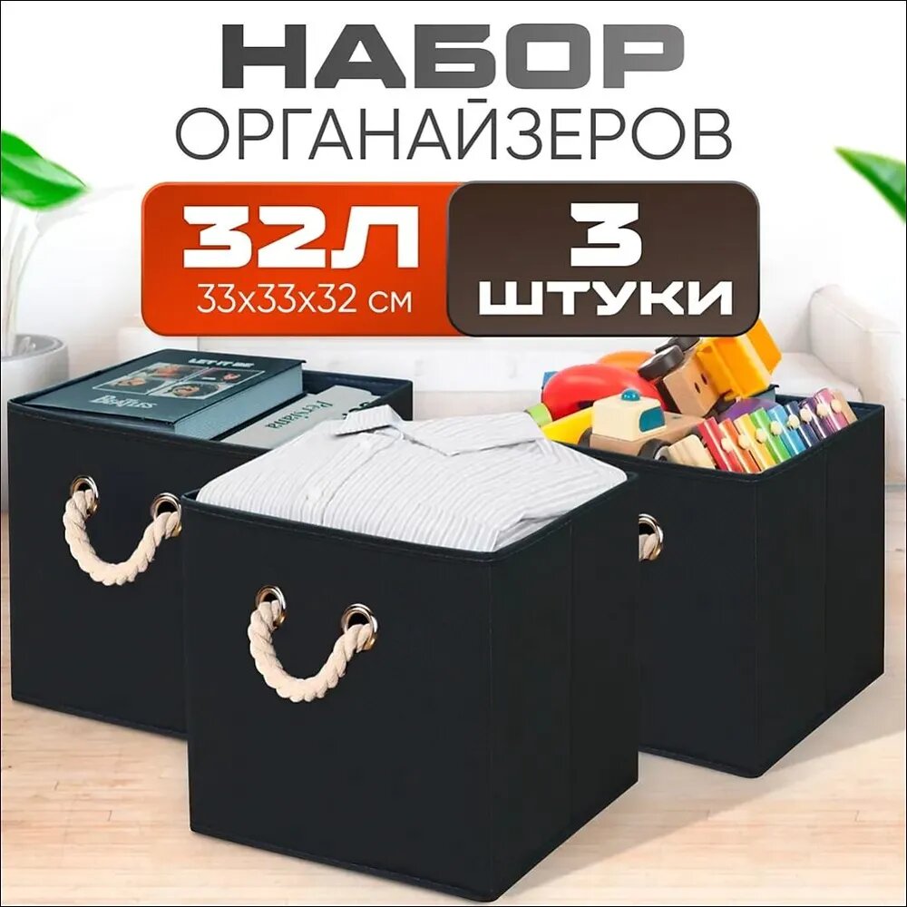 Контейнер для хранения вещей длина 33 см, ширина 33 см, высота 32 см.