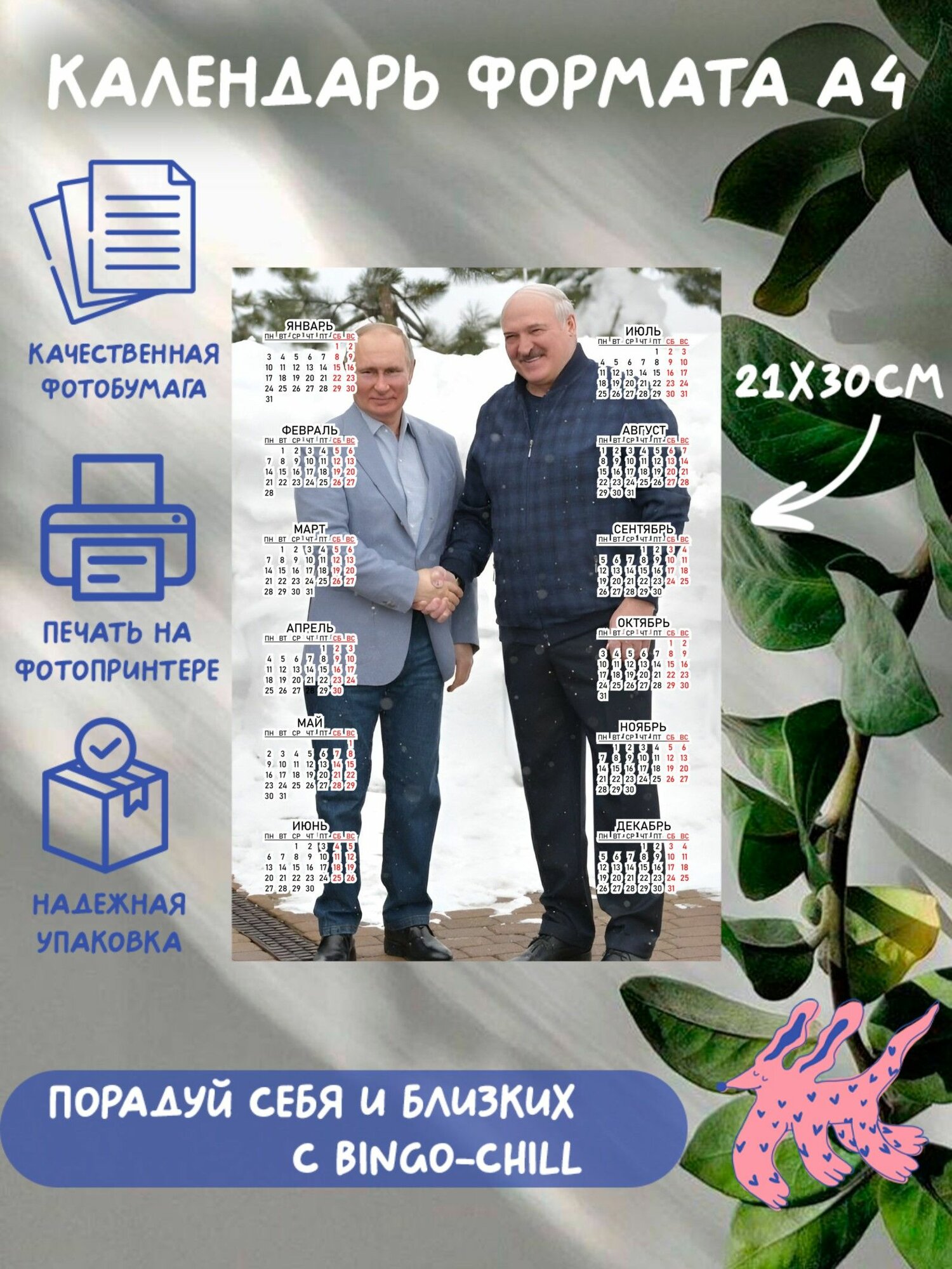 Календарь формата А4 с принтом "Путин"