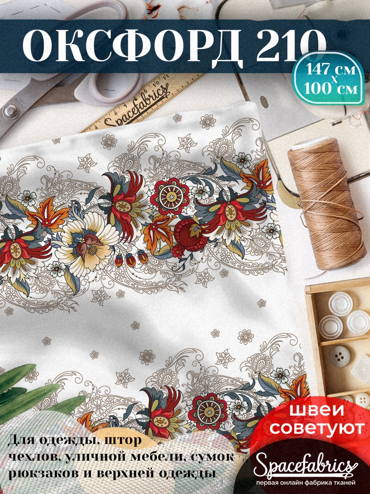 Водоотталкивающая ткань Оксфорд 210D, WR PU, 95 г/м , отрез 148х100 см, для шитья, принт