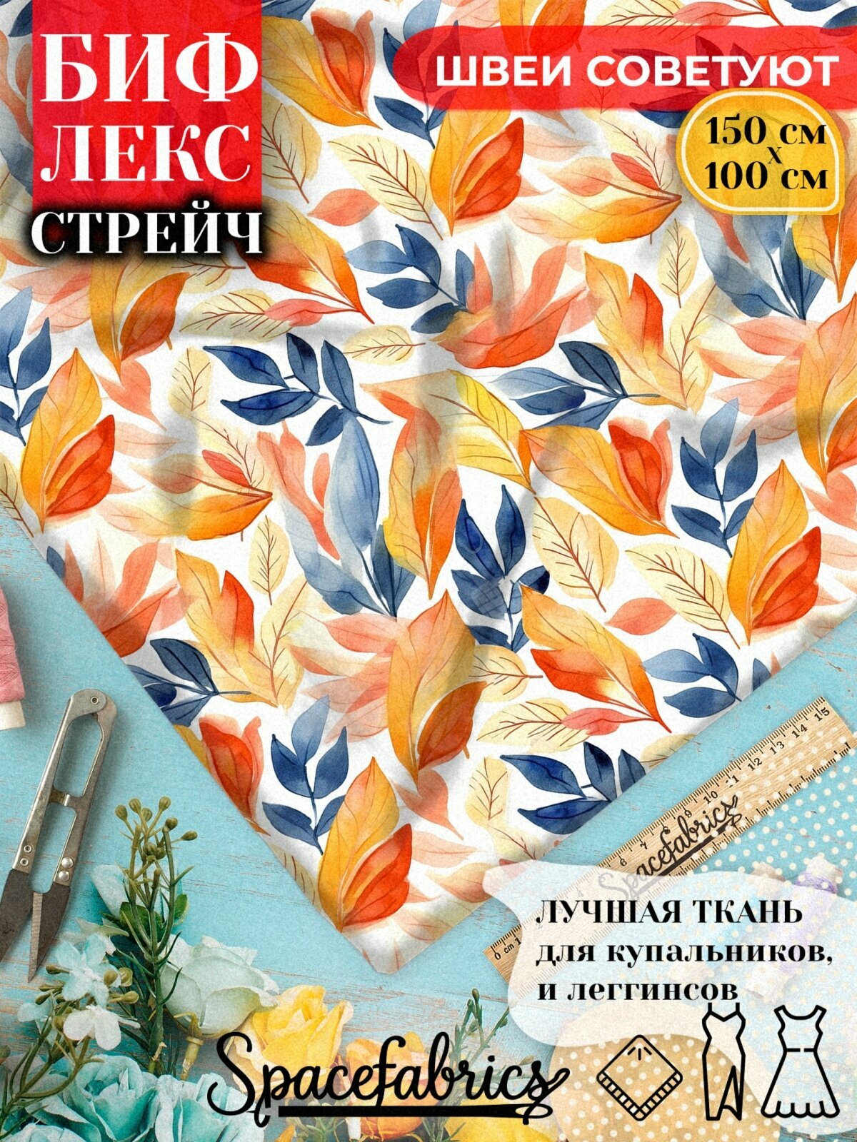 Бифлекс ткань для шитья и рукоделия, 240 г/м2, отрез 150х100 см, трикотажная стрейч ткань с принтом