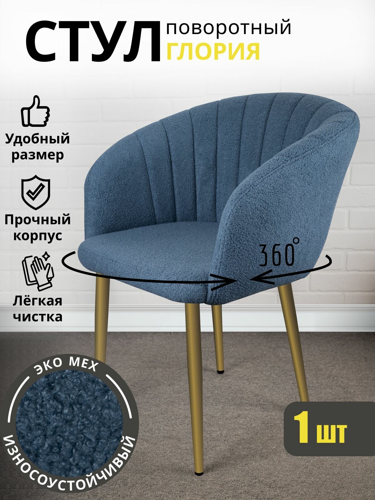 Azzurro mebel Стулья для кухни 1 шт мягкий со спинкой поворотный