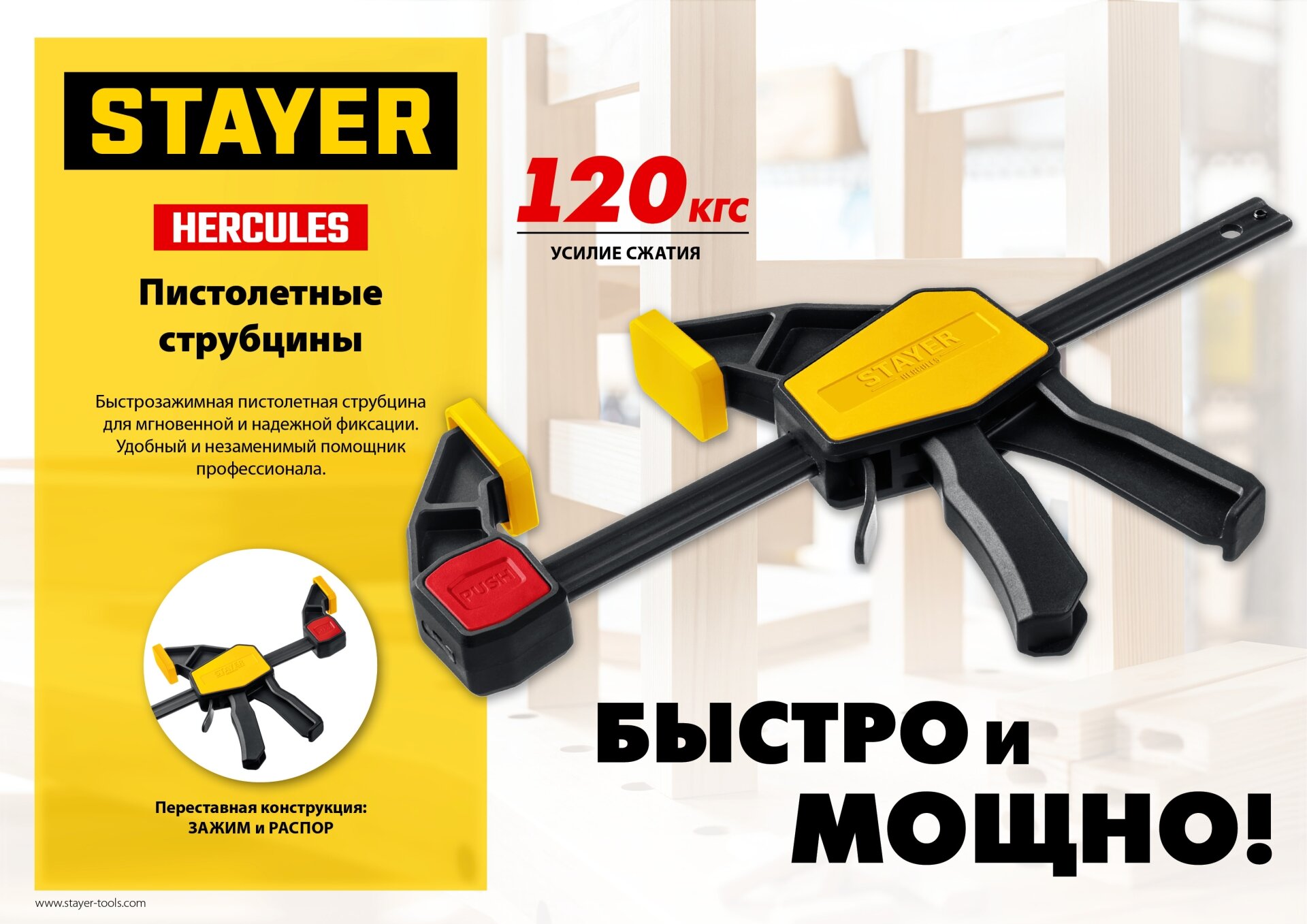 STAYER Hercules, 450/630 мм, пистолетная струбцина, Professional (32242-45)
